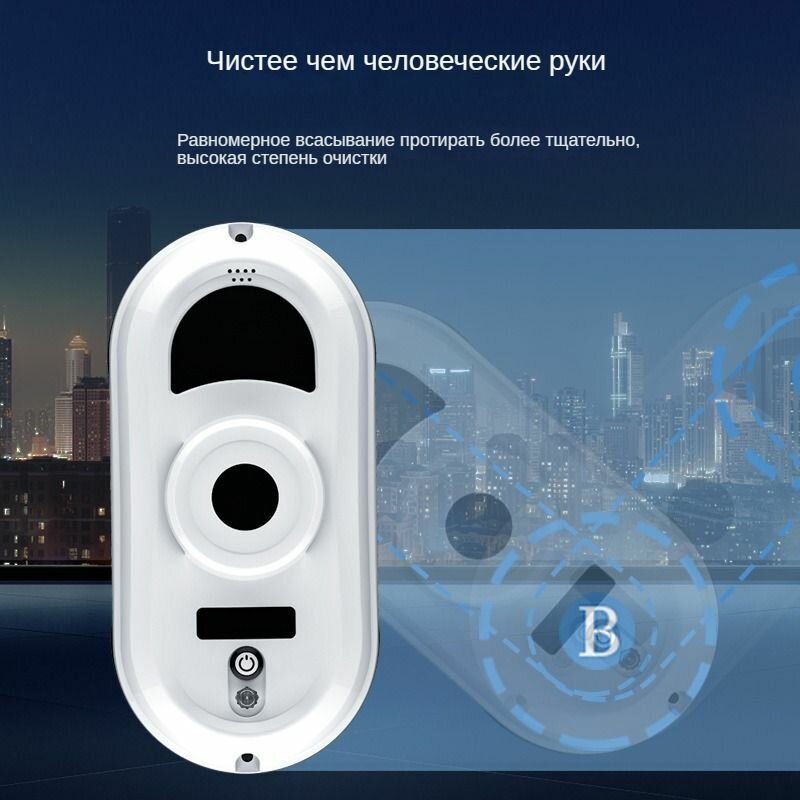 Робот для мойки окон, Автоматическое распыление, 5600 Па, с, белое