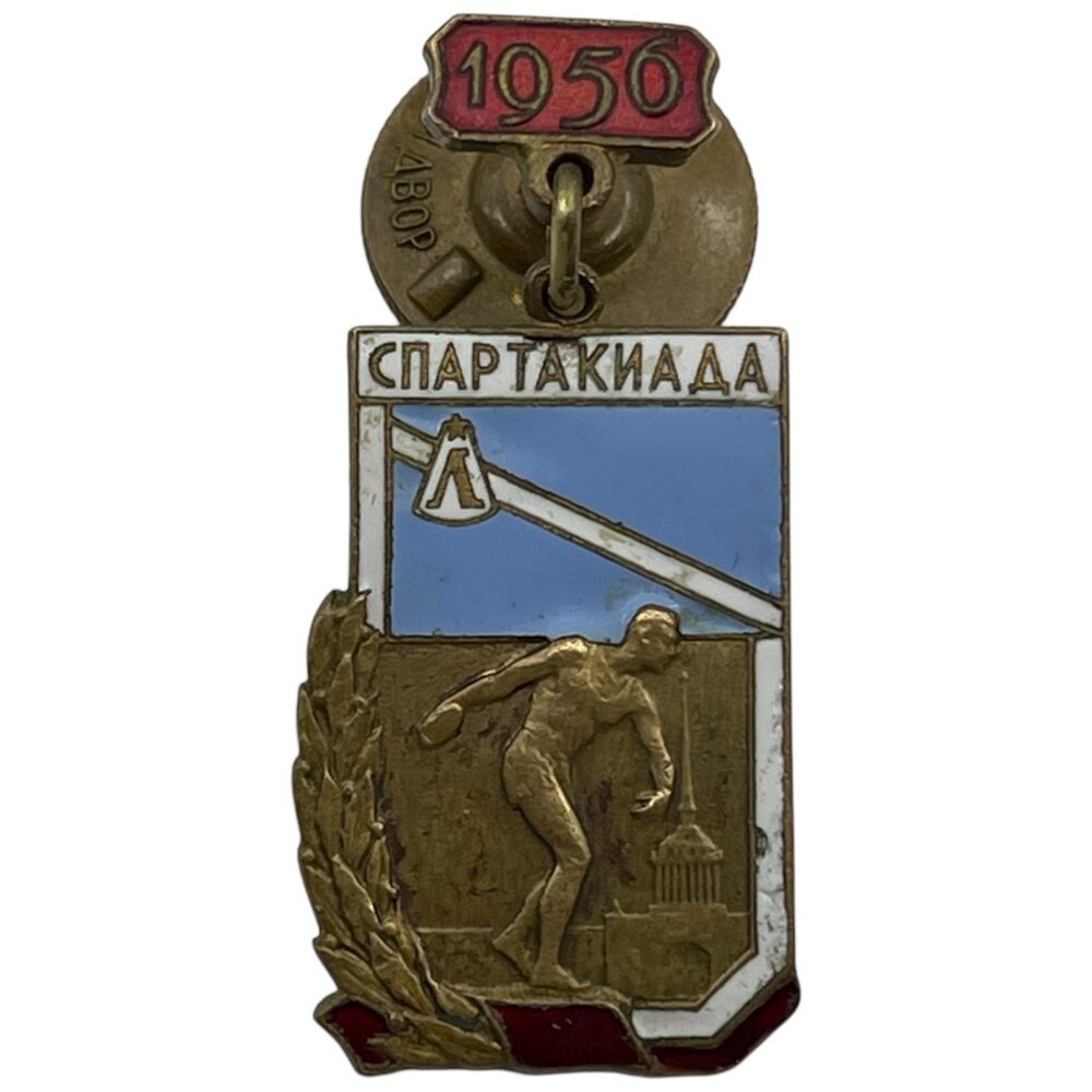 Знак "Спартакиада" СССР 1956 г.