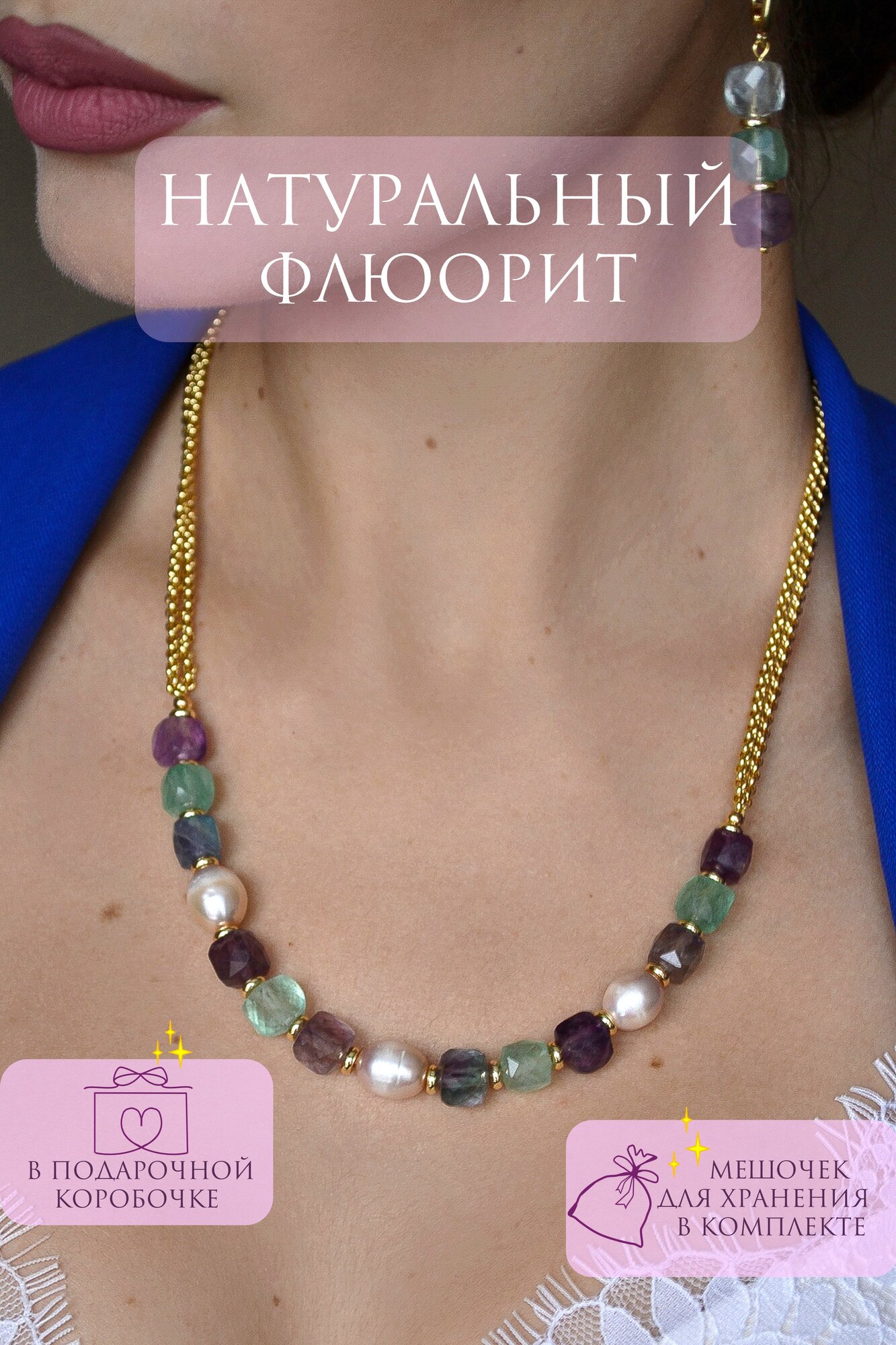 Колье, жемчуг пресноводный культивированный, флюорит