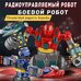 Робот радиоуправляемый