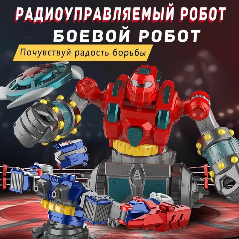 Робот радиоуправляемый