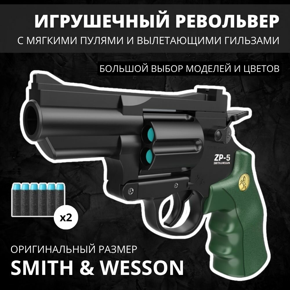 Детский игрушечный пистолет револьвер для мальчиков с патронами (мягкими пулями и гильзами)