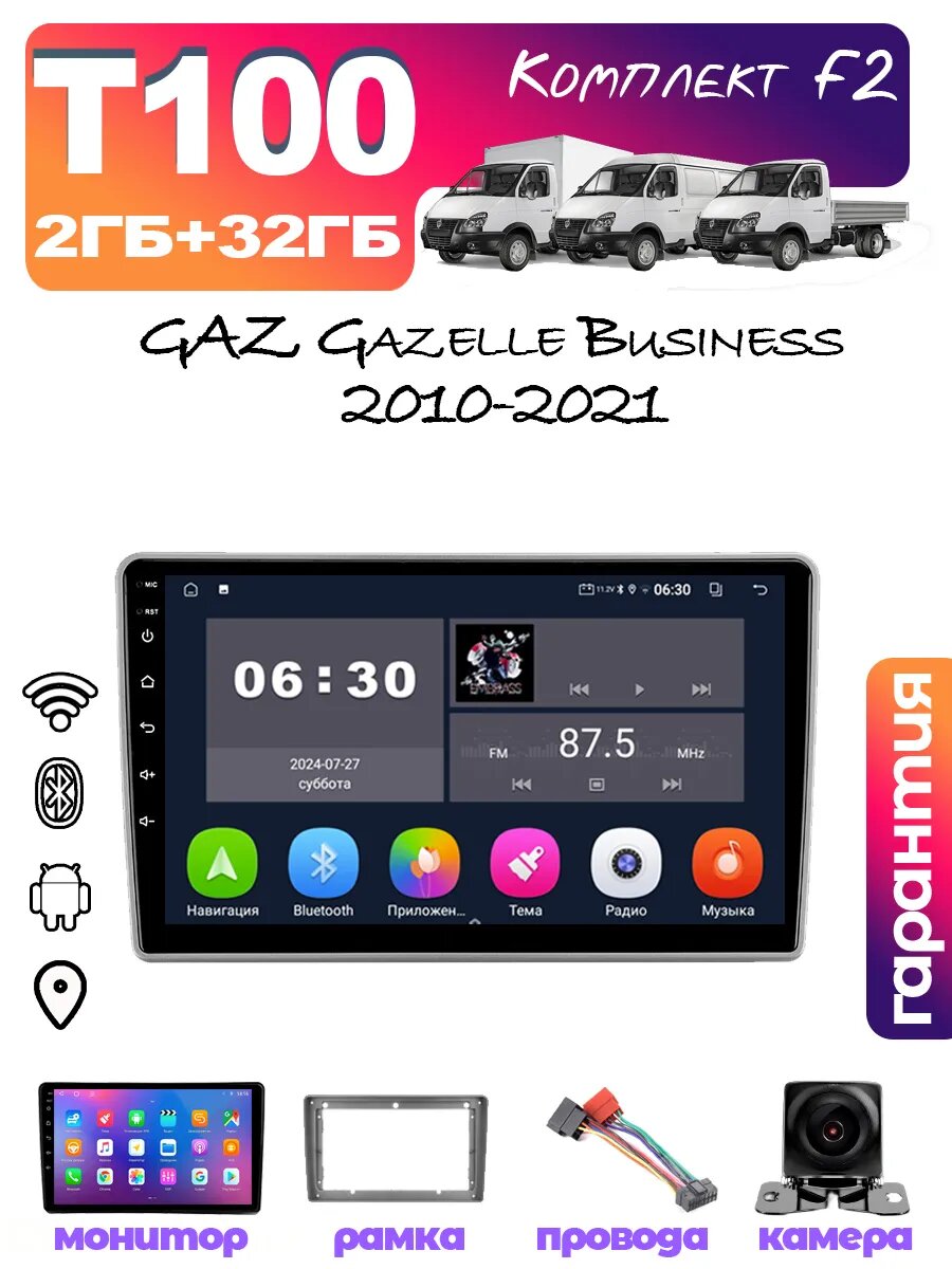 Магнитола ГАЗ Газель Бизнес 2010-2021 2/32 Gb, Bluetooth, FM/AM, GPS