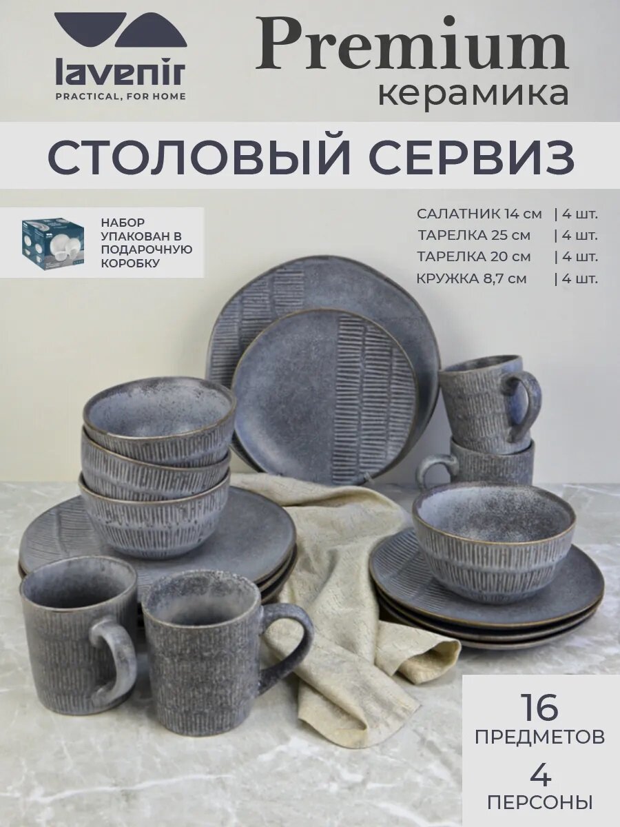 Столовый сервиз с кружками на 4 персон из керамики, 16 предметов, серый