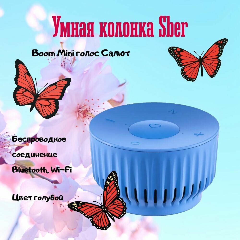 Умная колонка Sber Boom Mini SBDV-00095 голос Салют голубой 5W 10 BTWi-Fi SBDV-00095L