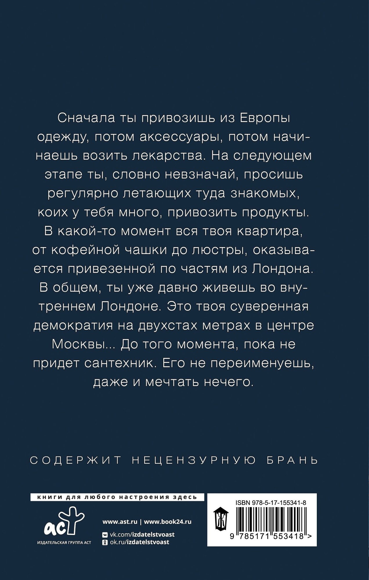 Москва, я не люблю тебя (Сергей Минаев)