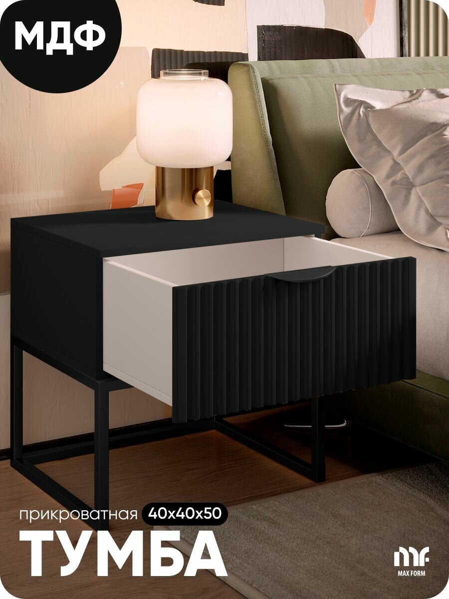 Тумба прикроватная черная MaxForm, тумба на ножках черных 40х40х50