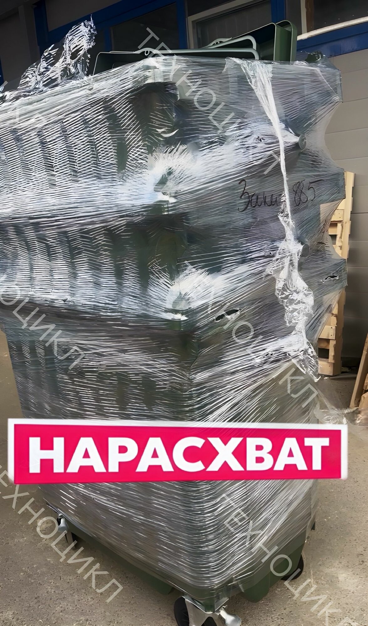 Контейнер для мусора стопка 2шт. 770л бак с крышкой и колесами