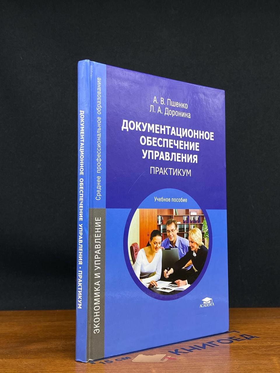 Книга. Документационное обеспечение управления 2011 (2042541958707)