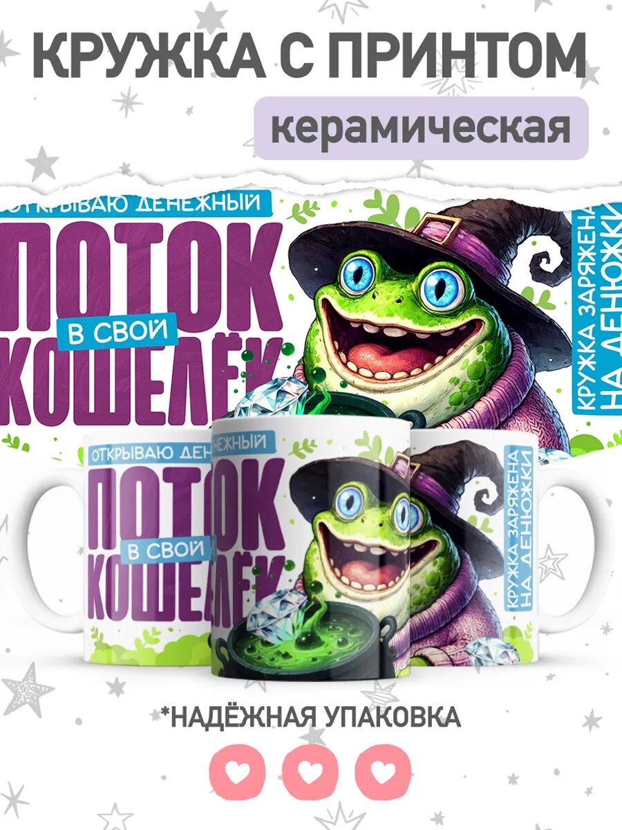 Кружка от jojomojo с приколом принтом лягушка, чашка для чая, кофе, 330мл, керамическая