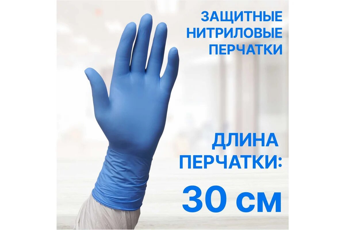 Puretech Перчатки нитриловые c текстур. пальцами Neutrino Protect 30см S голубые 50пар упак G3051