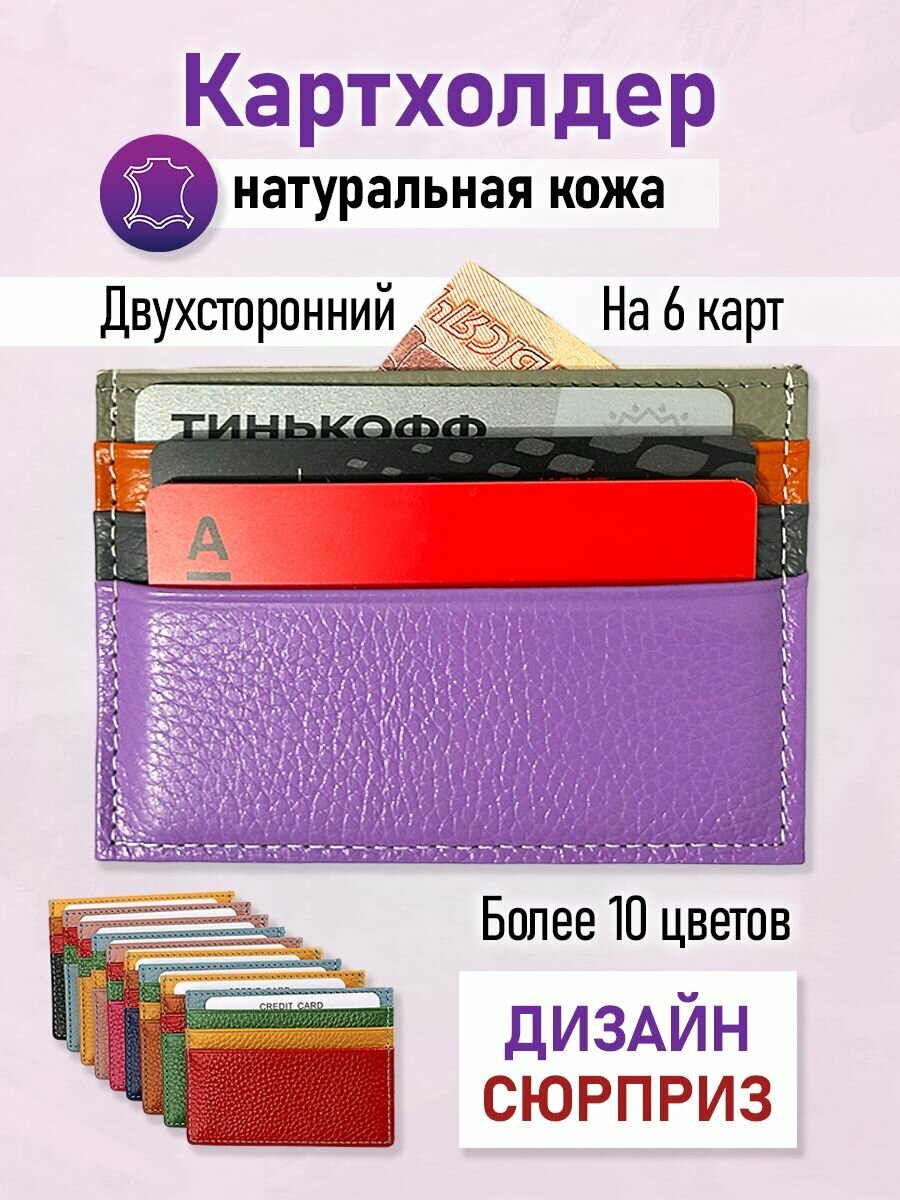 Картхолдер