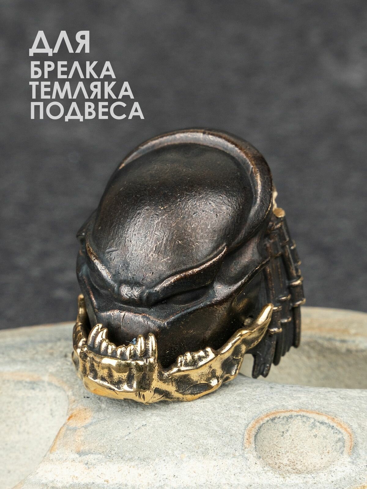 Бусина темлячная для паракорда Hobbylive, ювелирная латунь -Хищник