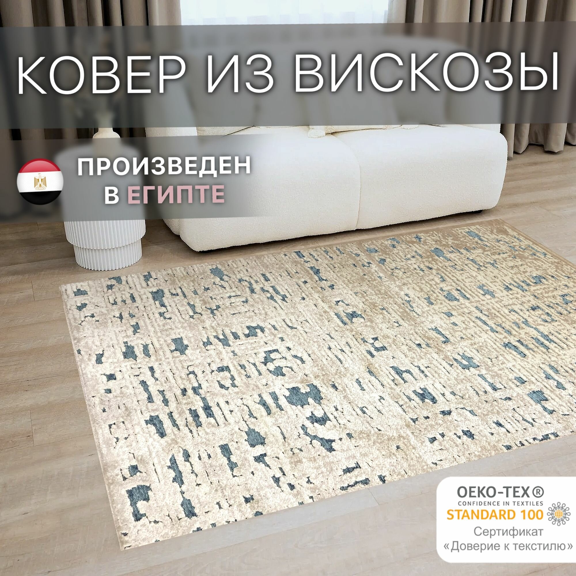 Ковер для комнаты на пол, палас в гостиную, Сейшелы, 195х280, бежевый, голубой