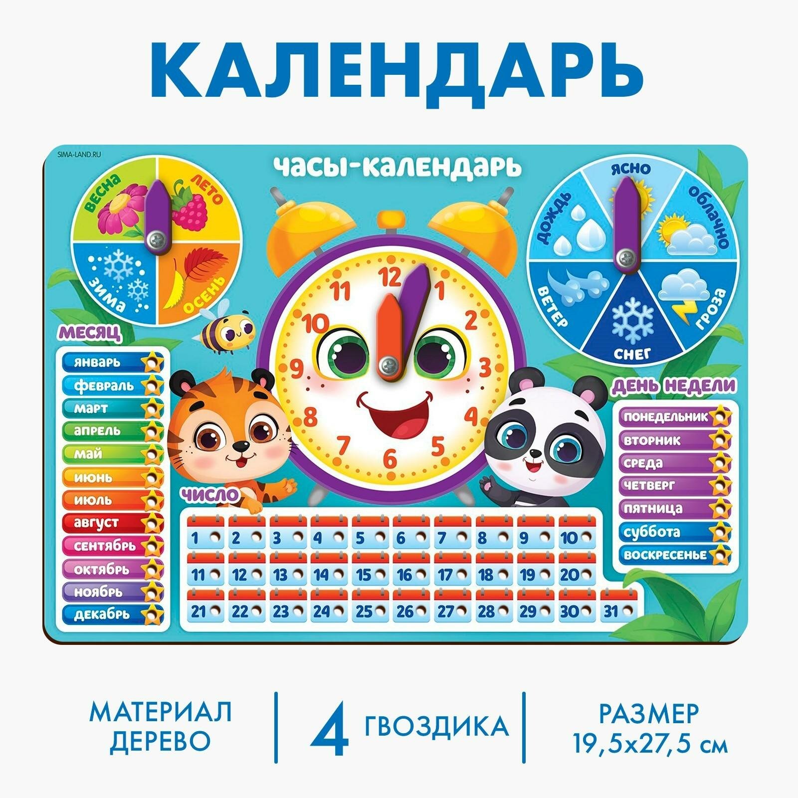 Обучающая игра Лесная мастерская "Часы-календарь. Зверята", от 3 лет