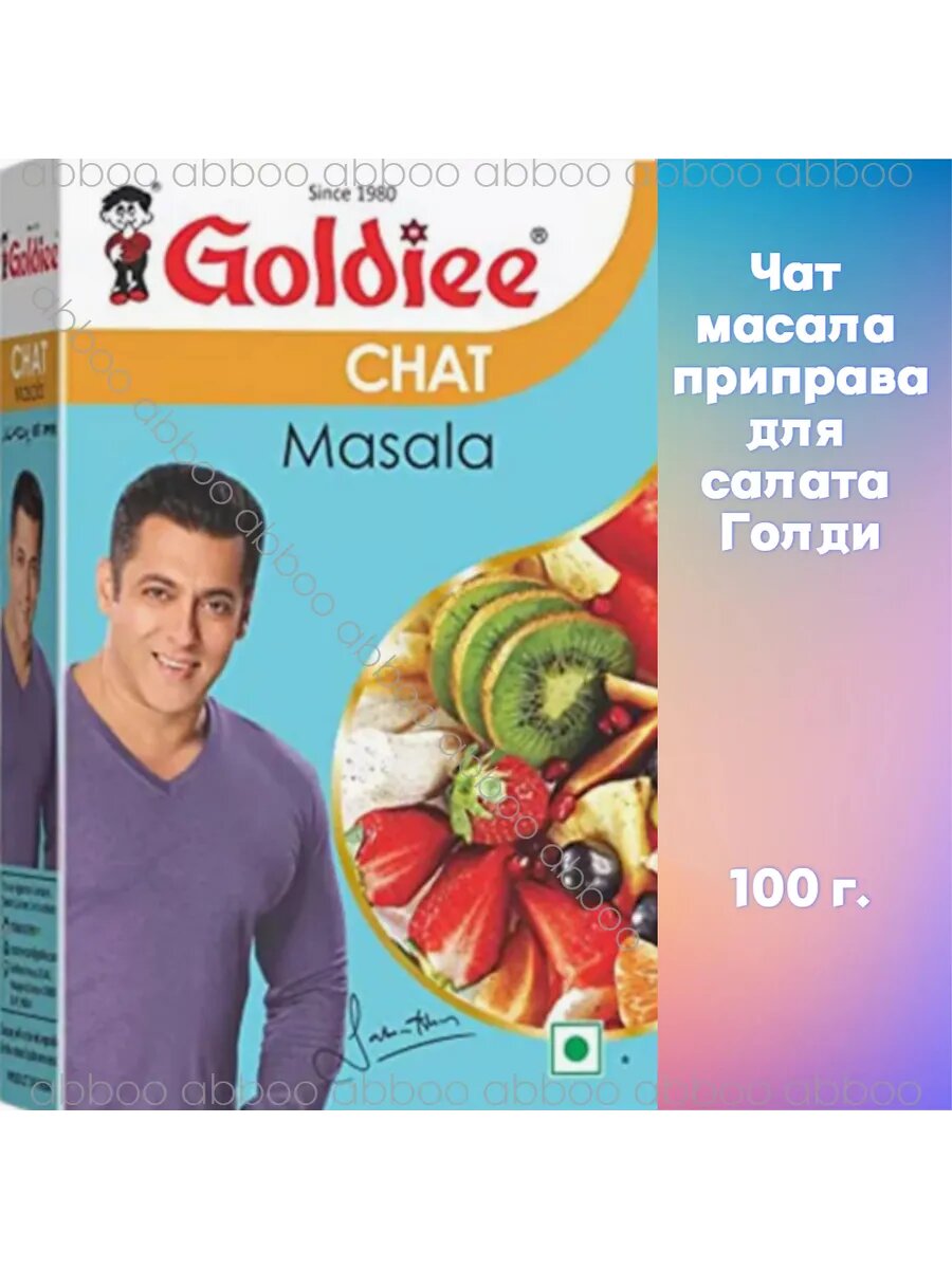 Чат Масала, для салата, Chat Masala - 100 г