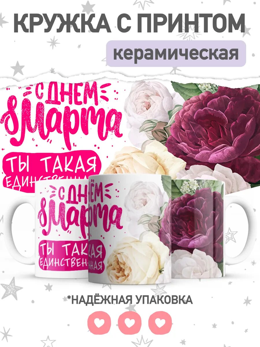 Кружка от jojomojo с принтом цветы на 8 марта, 330мл, керамическая