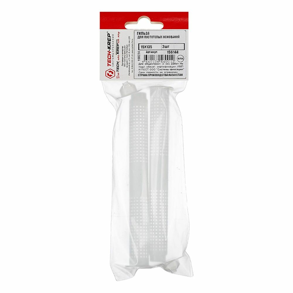 Сетчатая гильза для химического анкера 15х135 мм (М10/М12) 2 шт