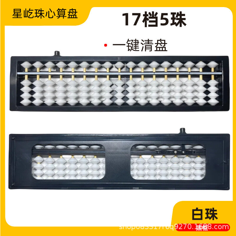 Счеты "Жемчужное сердце", 135 бусин, 17 шестерёнок, ликвидатор, для начальной школы