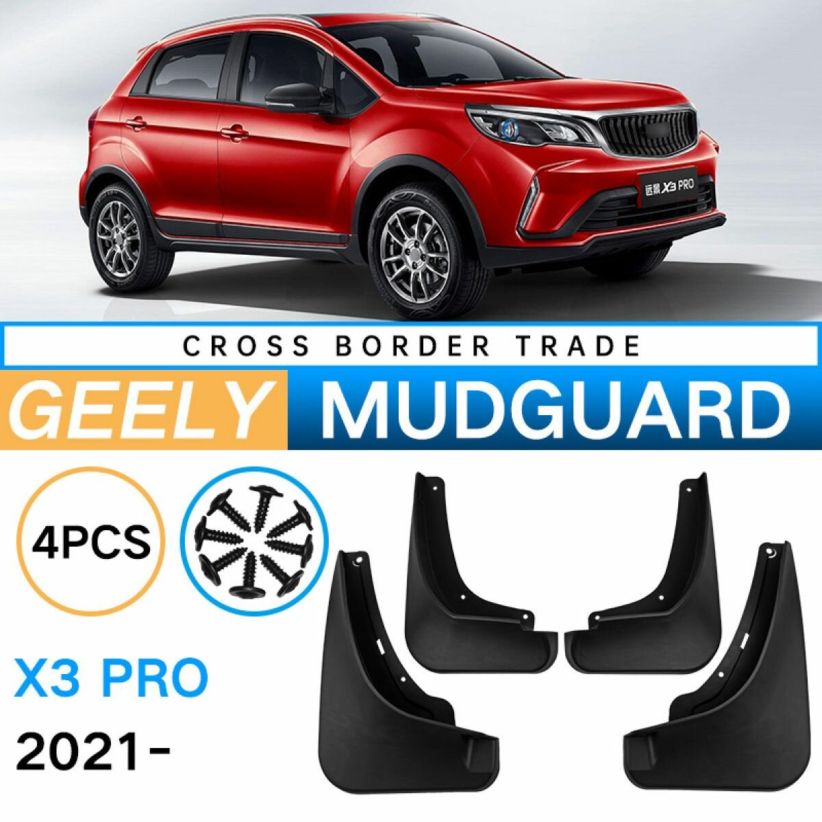 Брызговики, арт. Geely, 4 шт.