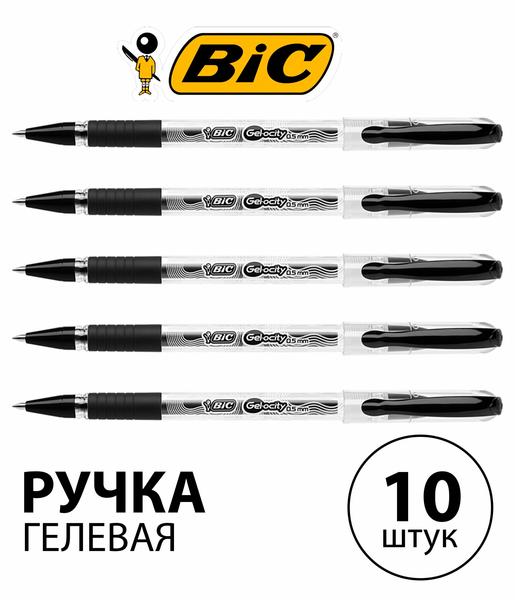 Набор 10 штук - Ручка гелевая с грипом BIC "Gelocity Stic", черная, узел 0,5 мм, линия письма 0,29 мм CEL1010266