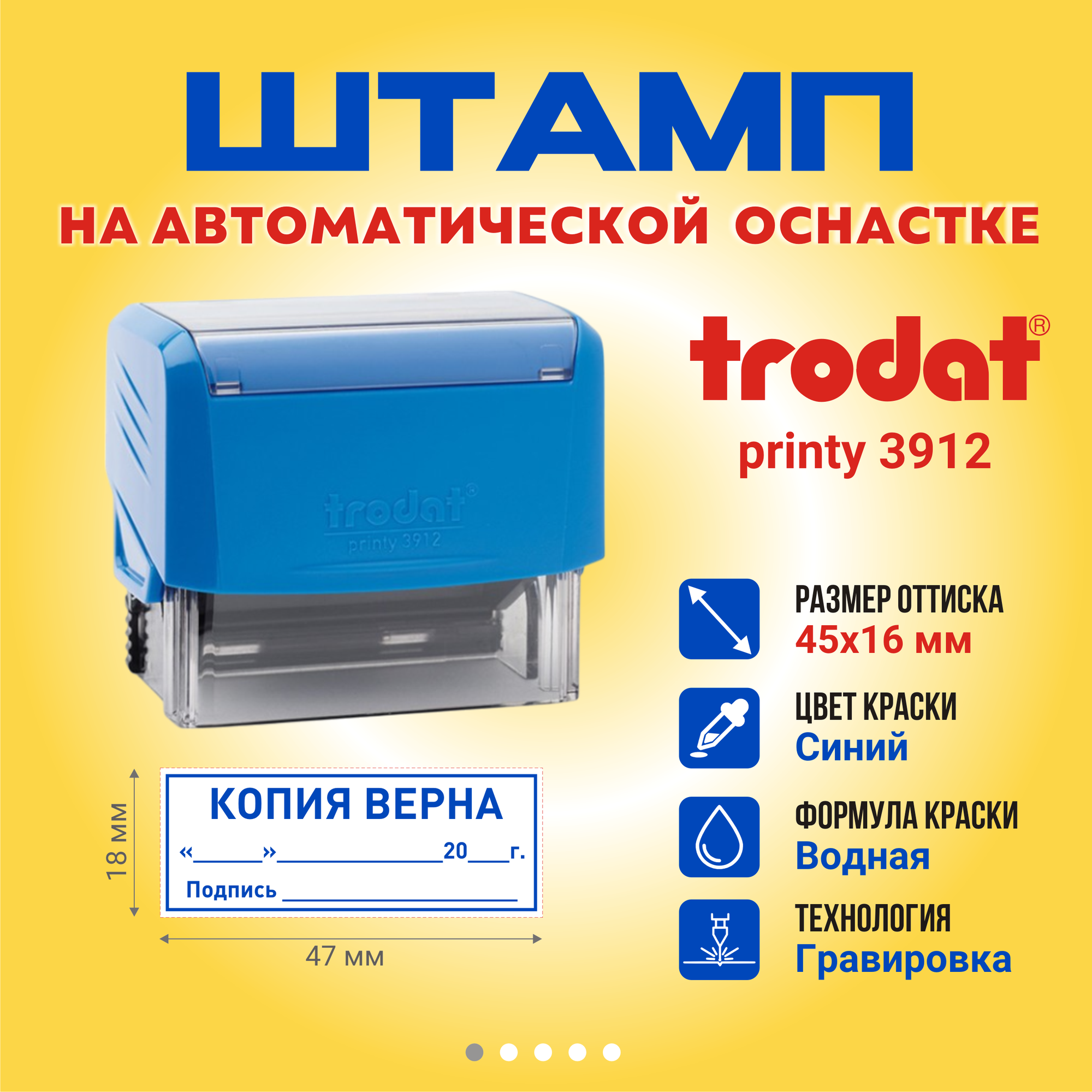 Штамп "копия верна" с подписью в рамке, на автоматической оснастке Trodat Printy 3912, размер 45х16 мм.