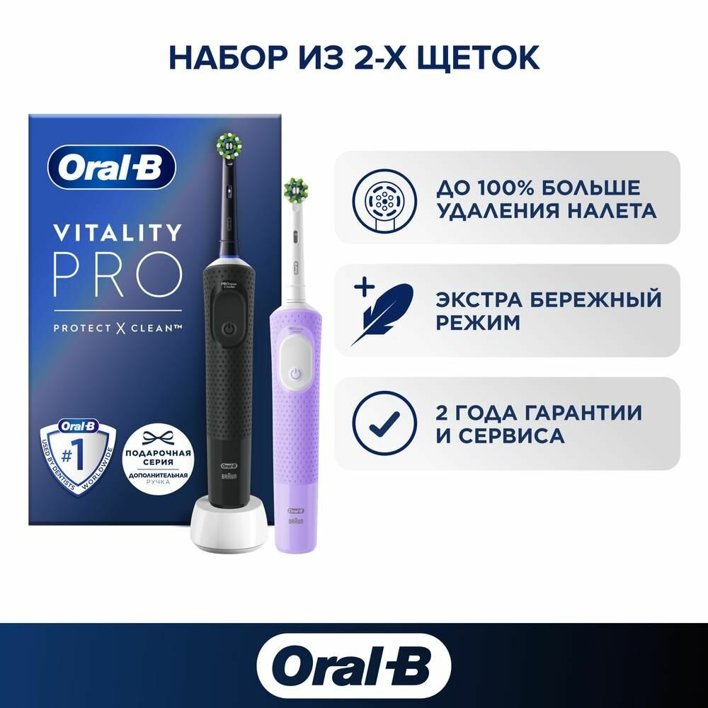 Электрическая зубная щетка Oral-B VITALITY D103. 423. 3H PRO Black, уникальный режим SENSITIVE PLUS, 1 шт