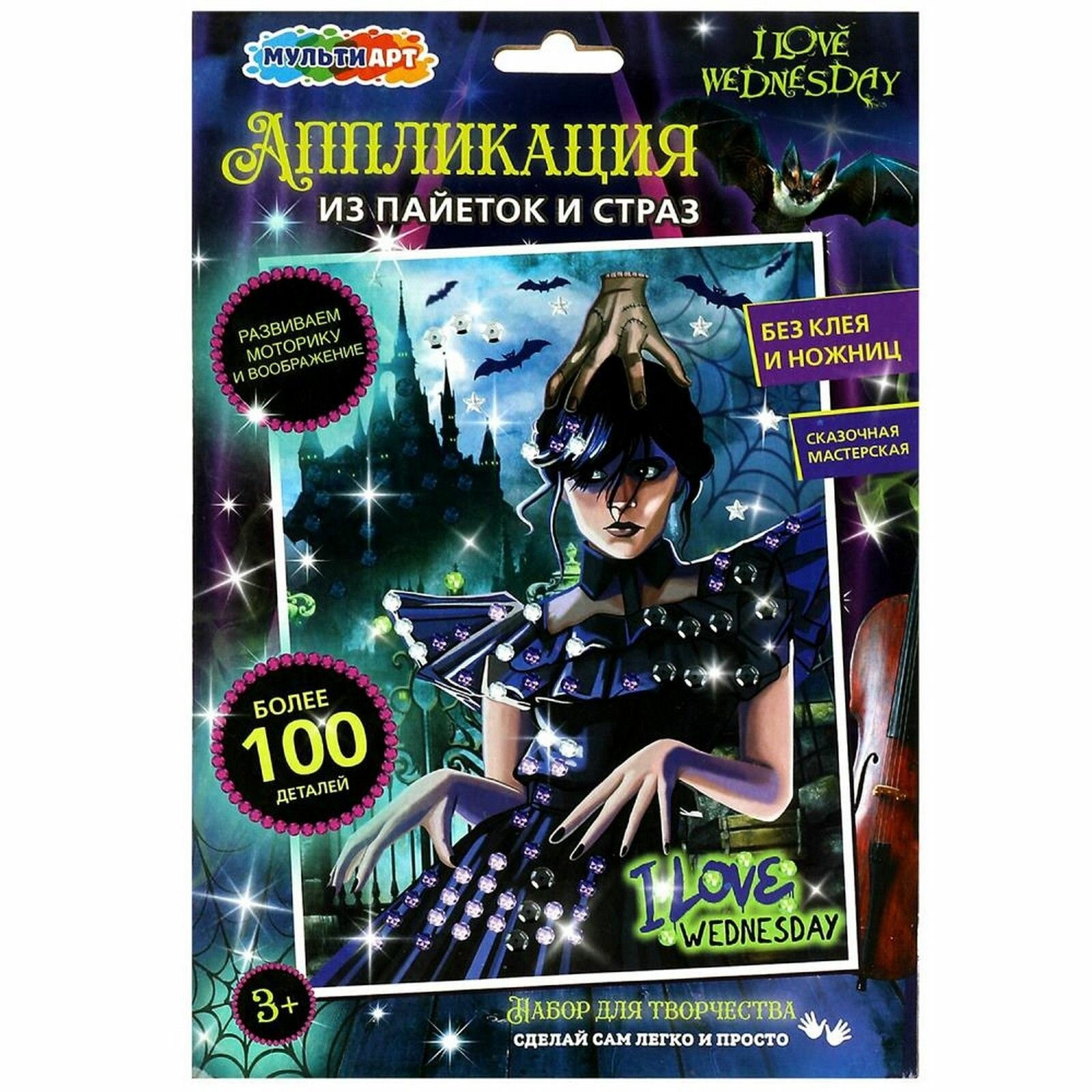 Аппликация мульти АРТ "Венсдей", из пайеток и страз, 17х23 см (GEMSEQ-WED)