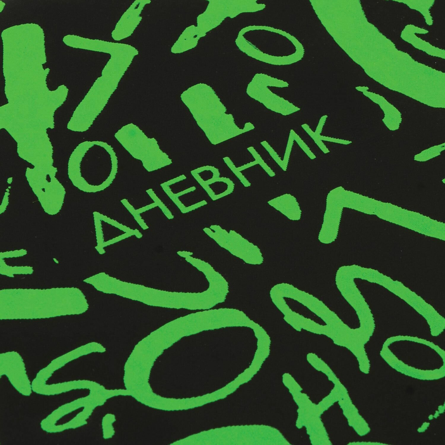 Дневник Brauberg 1-11 класс, 48 листов, твердая обложка, кожзам, флуоресцентный, Шрифт (105983)