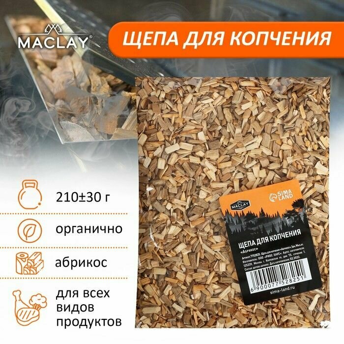 Щепа для копчения Maclay "Ольха", 250 г (81137)