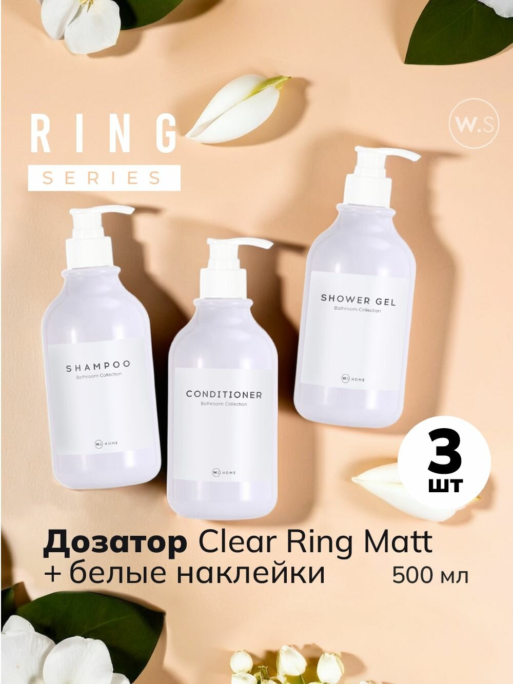 Бутылка белый глянец Ring White Gloss 3 шт + белые наклейки
