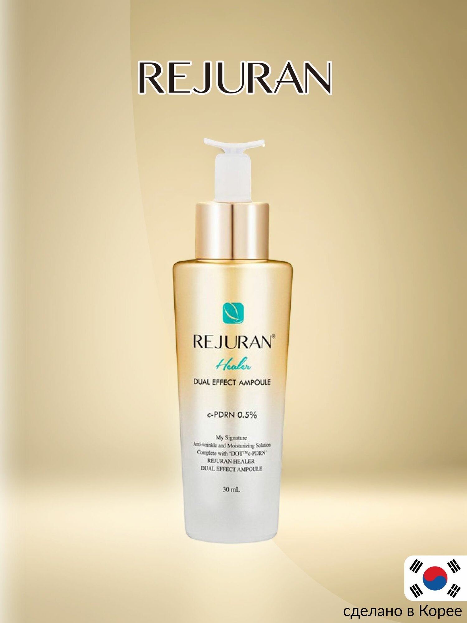 Rejuran: Омолаживающая сыворотка с двойным эффектом Healer Dual Effect Ampoule 30мл. Антивозрастная