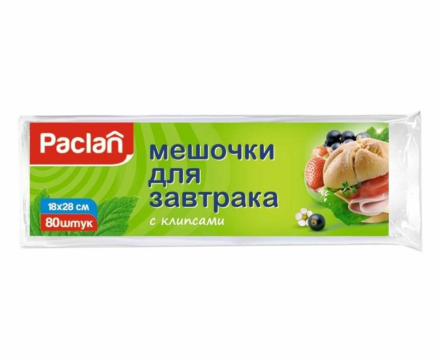 Пакеты фасовочные PACLAN для завтрака с клипсами, 80 шт, 18х28 см