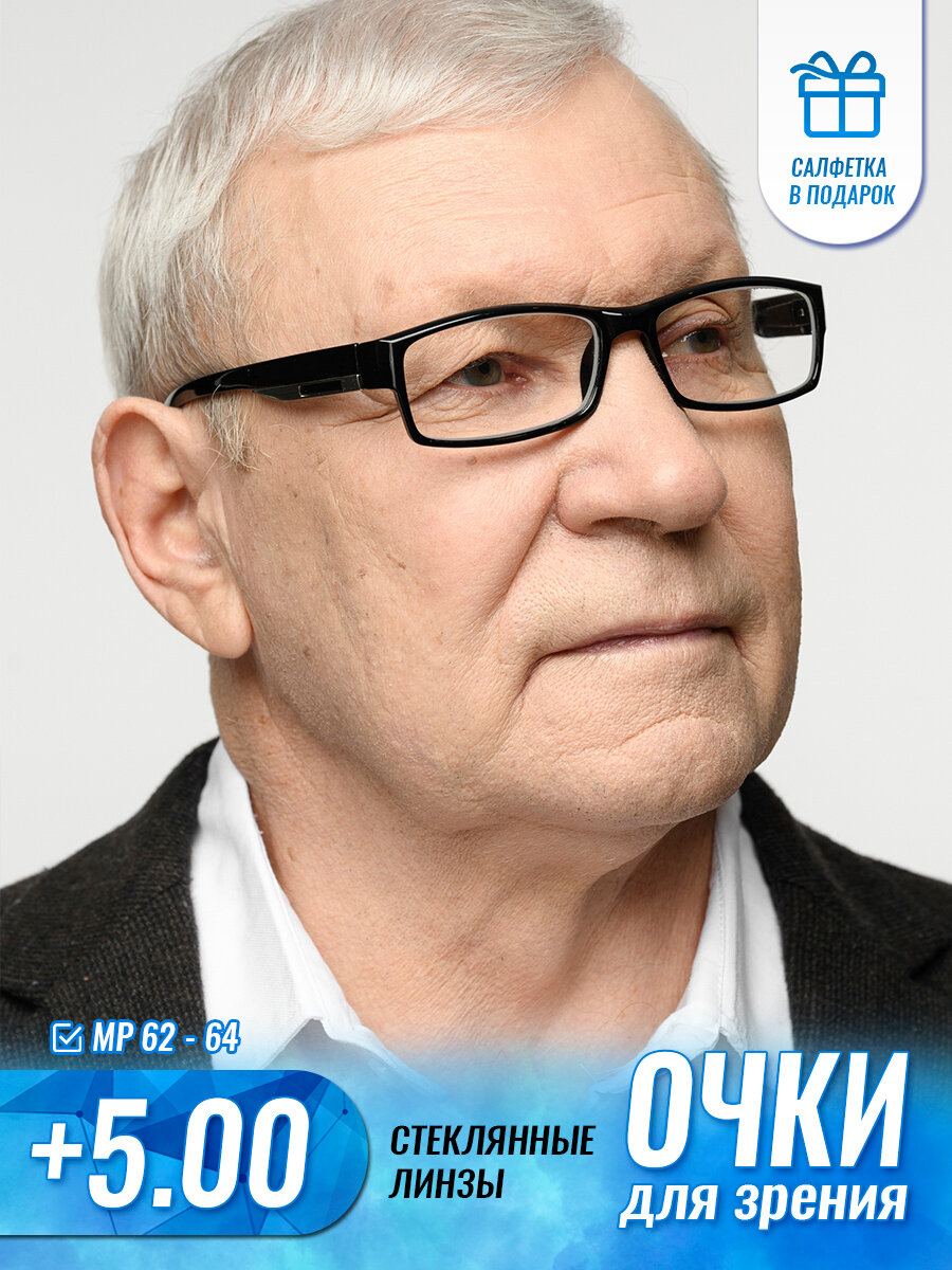 Очки+5.00, корректирующие линзы из стекла, классическая форма, дизайнерские дужки, FLEX