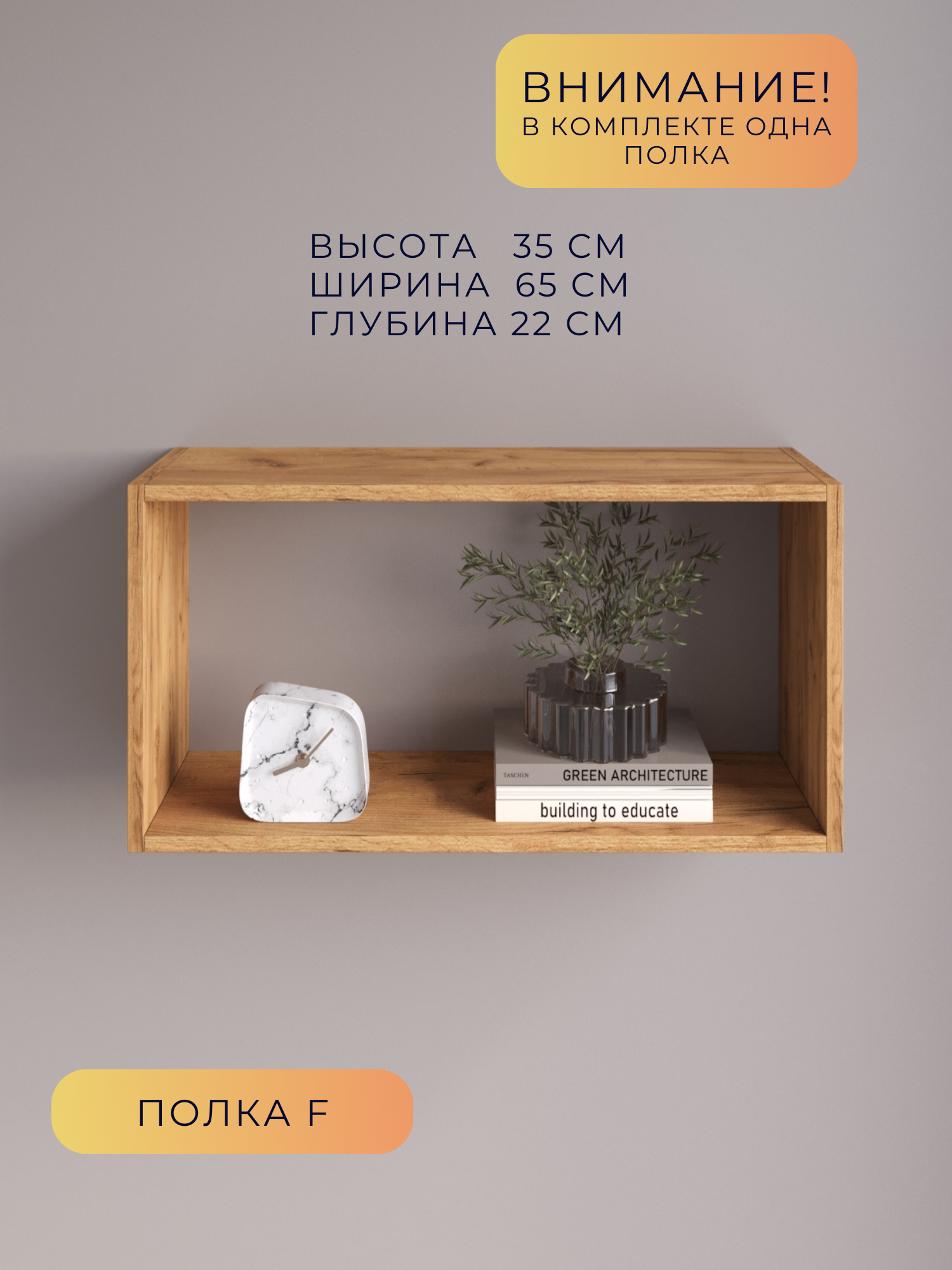 Навесная полка-Domino F, ЛДСП, настенная, дубовая, 35 см x 65 см x 22 см