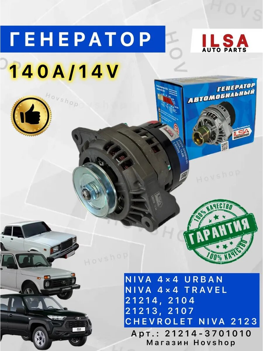 Генератор 140 Ампер Нива 2104 2107