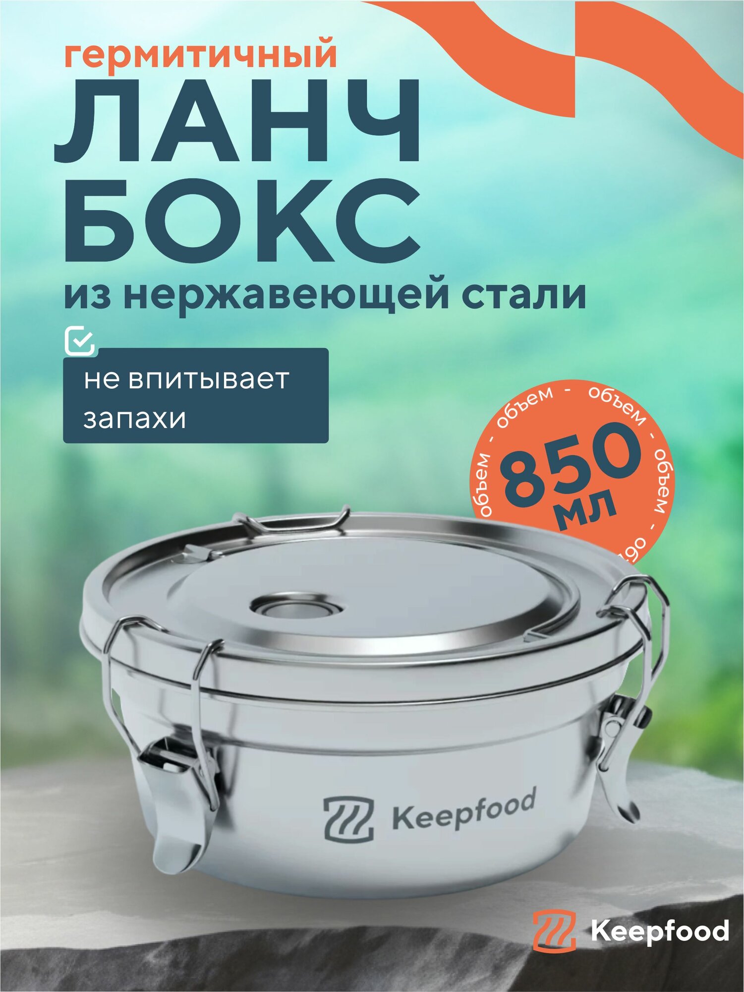 Ланч-бокс металлический, нержавеющая сталь, 850мл