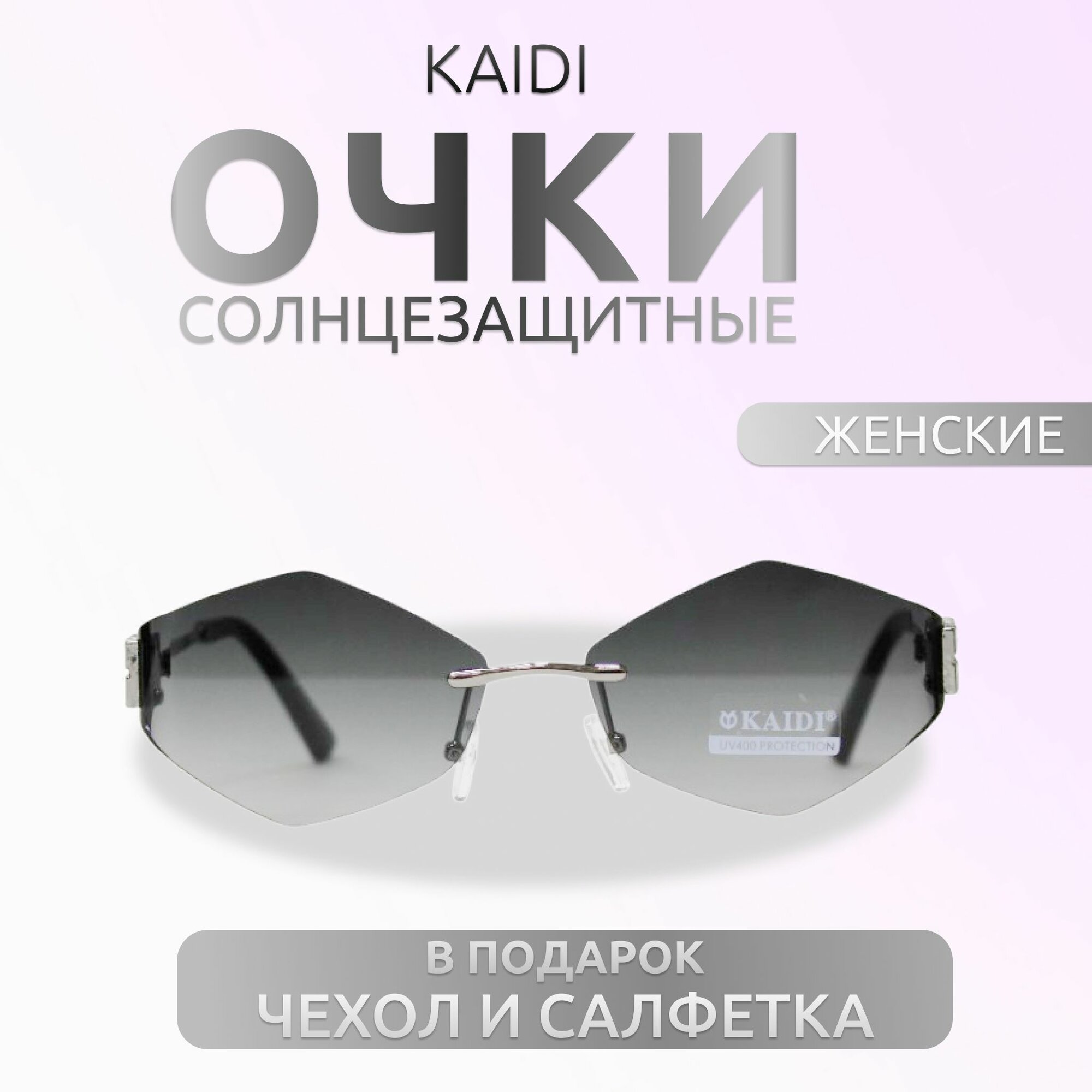 Солнцезащитные очки