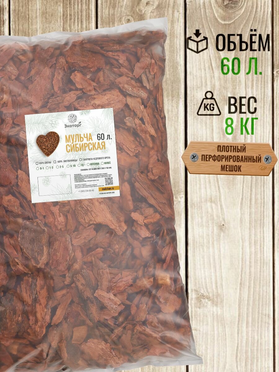 Мульча из коры лиственницы 5-10 см 10шт по 60л ЭкоТорг