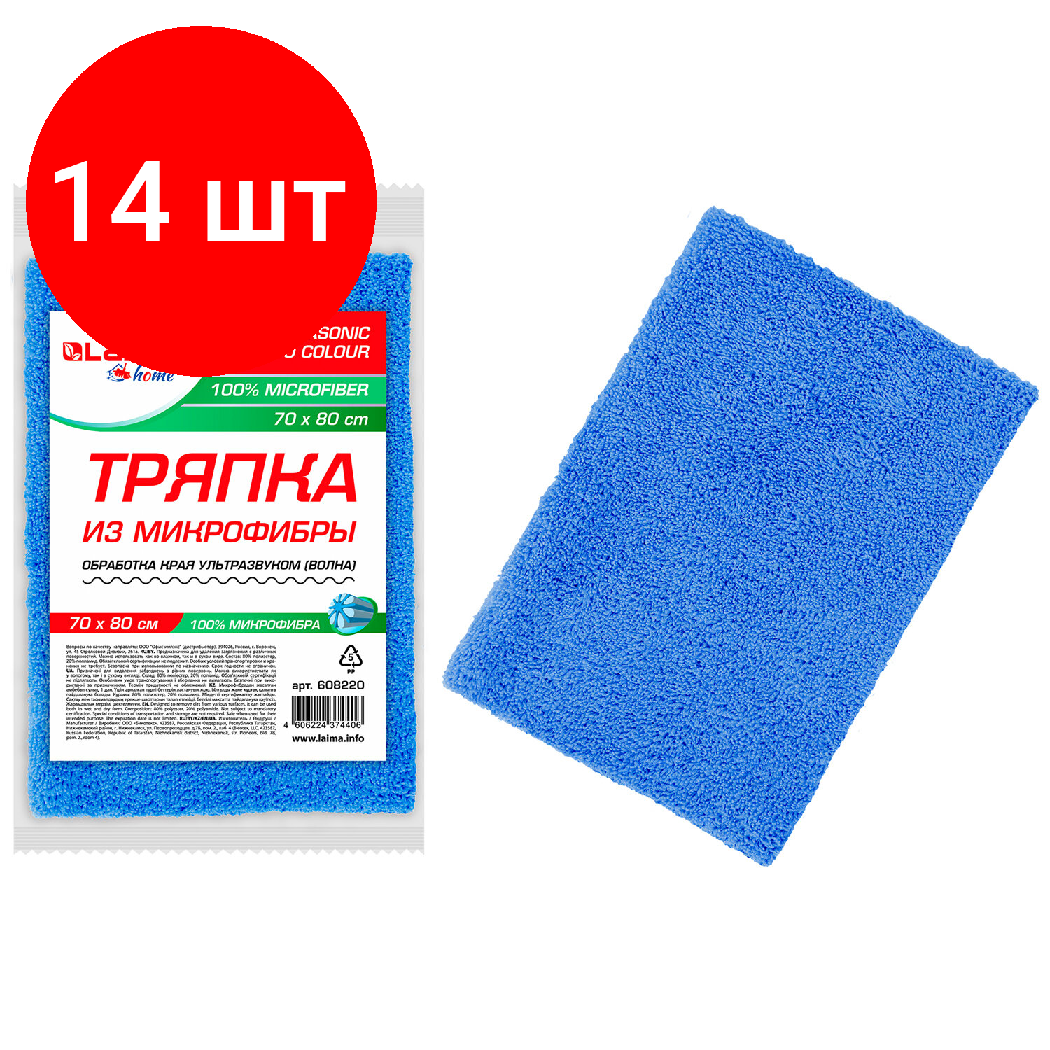 Комплект 14 шт, Тряпка для мытья пола из микрофибры 70х80 см "ULTRASONIC INDIGO COLOUR", синяя, LAIMA HOME, 608220
