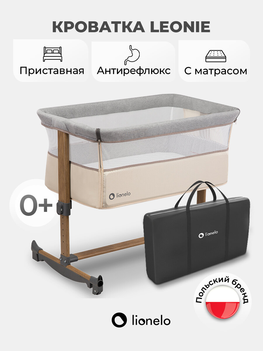 Приставная кроватка люлька для новорожденных Lionelo Leonie детская колыбель