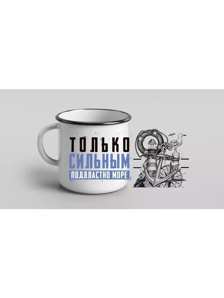 Кружка металлическая эмалированная ВМФ России