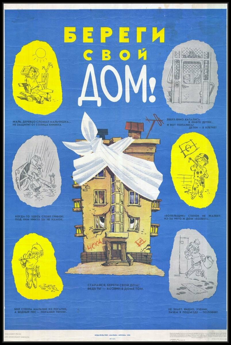 Советский плакат жилищное строительство; Антиквариат 1988 г; Декор настенный винтажный 58/87 см.