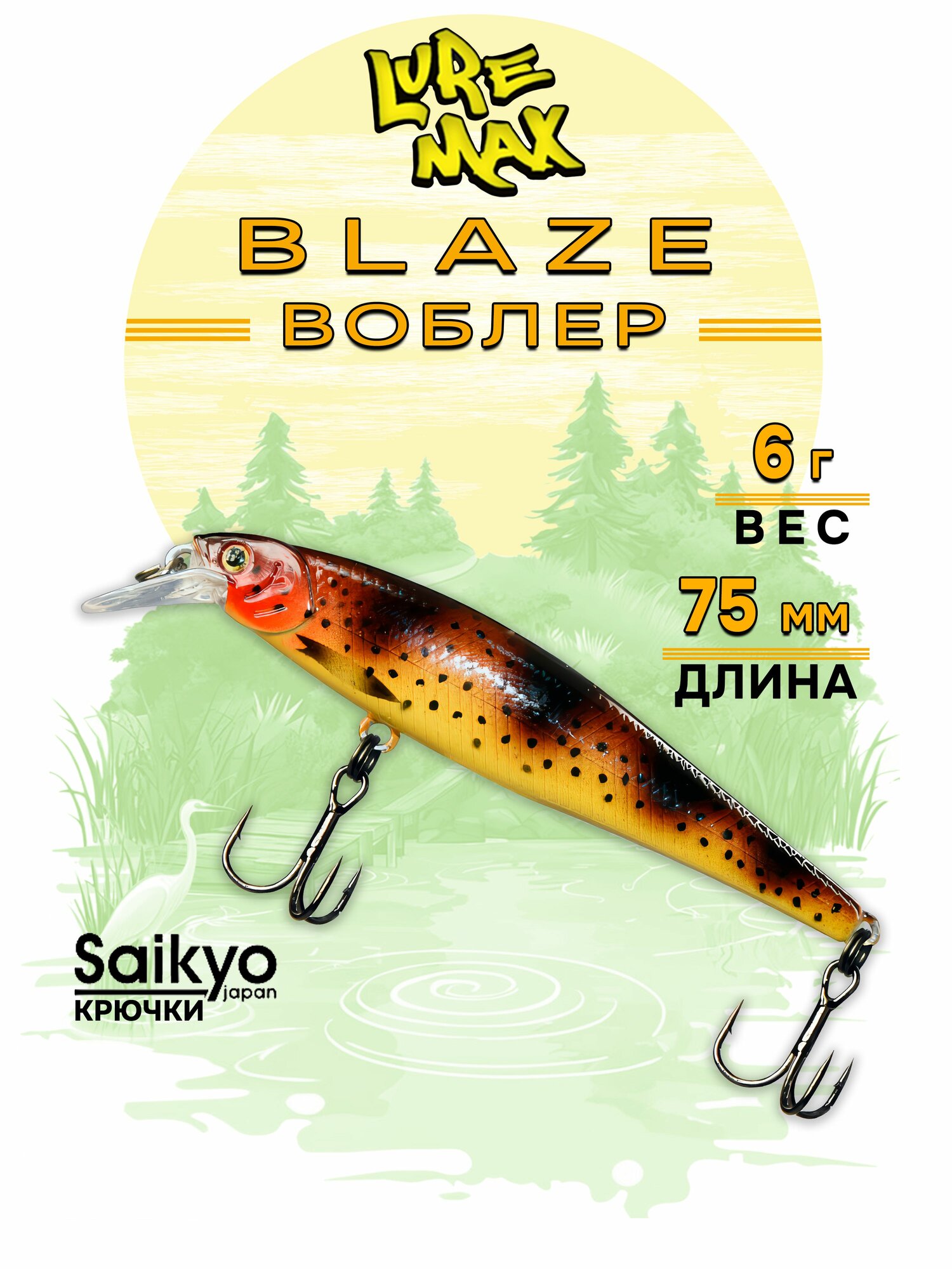 Воблер LureMax BLAZE 75SP MR-153 6 г, воблеры для рыбалки, на щуку