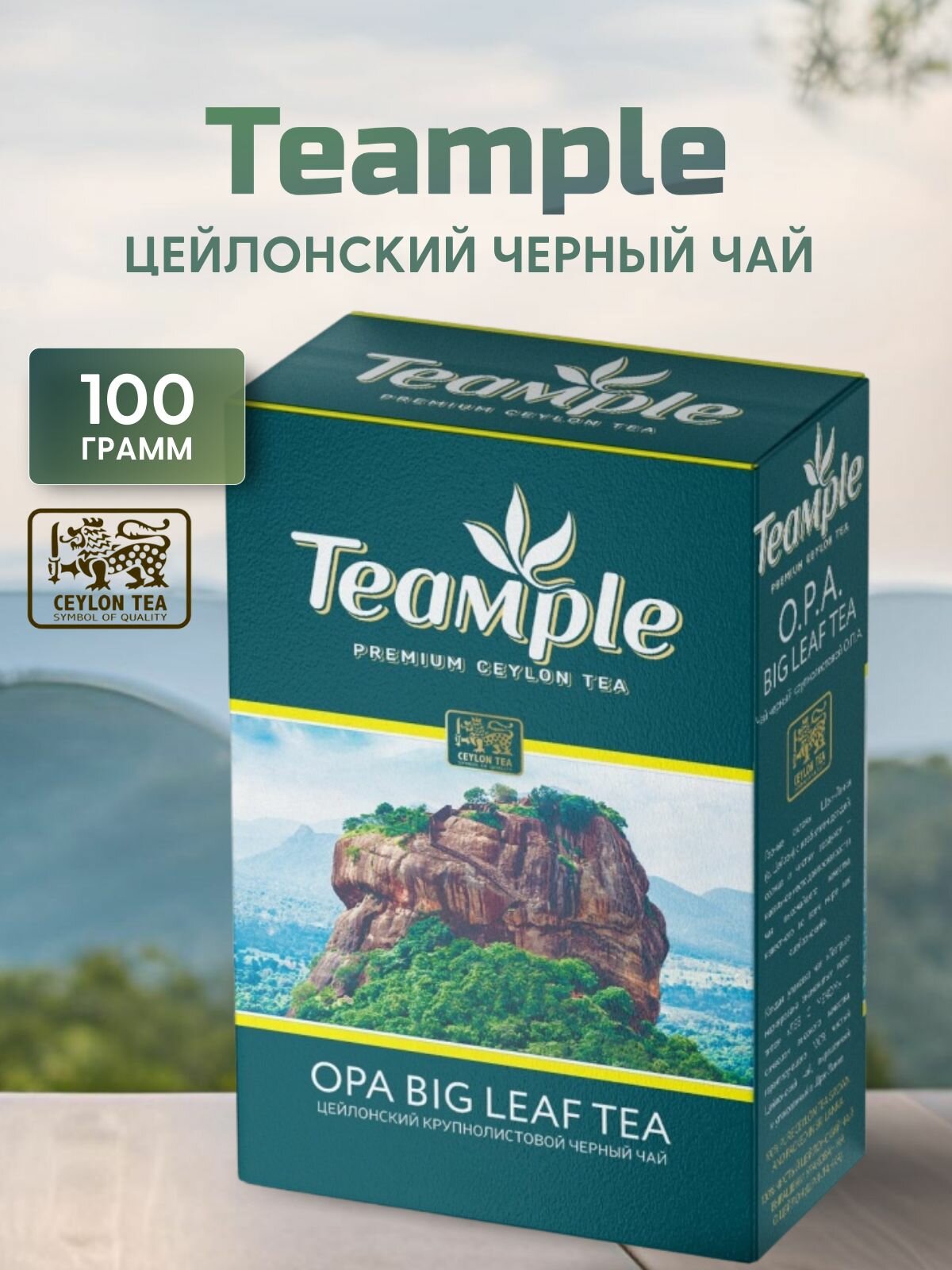 Чай черный цейлонский крупнолистовой OPA 100г