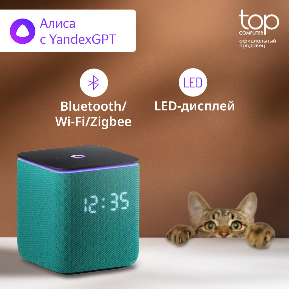 Умная колонка Яндекс "Станция Миди" YNDX-00054EMD, ZigBee, до 24Вт