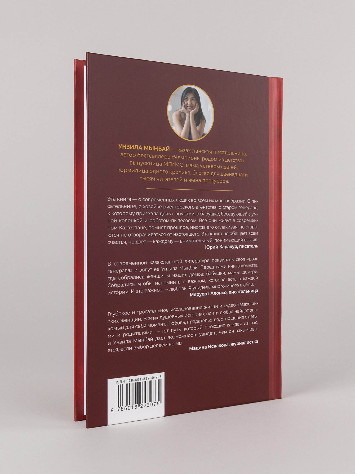 Книга "Женщины моего дома"/ Издательство: Zerde Publishing / Мыбай Унзила Дарханкызы — фото 1