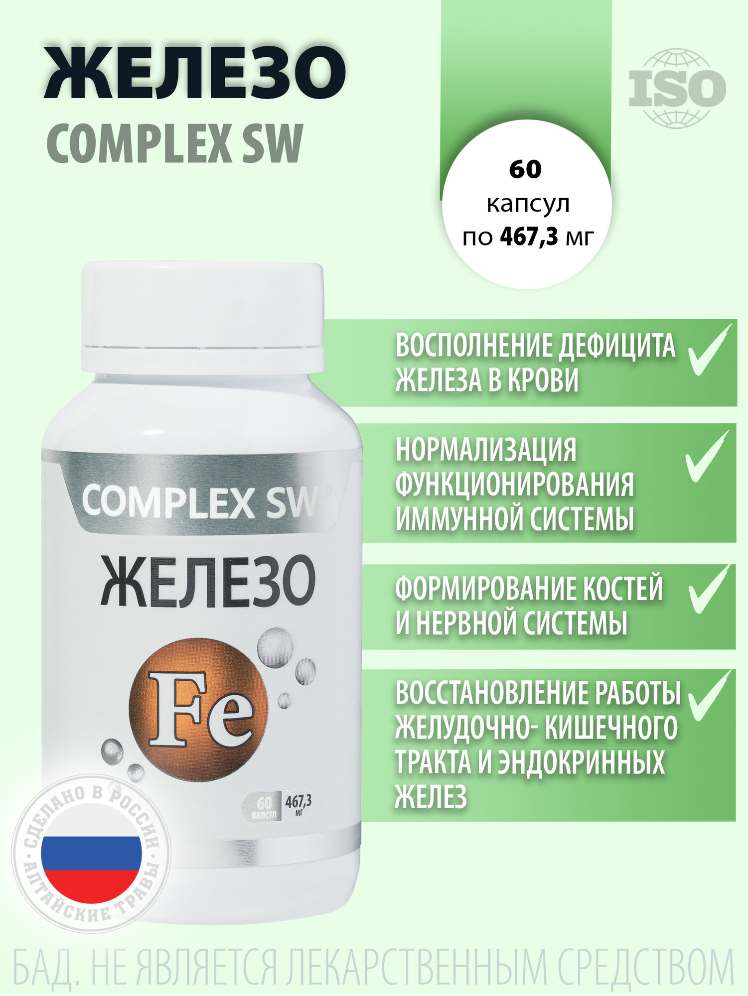 Нормализация уровня железа и гемоглобина в крови "Железо" , 60 капсул