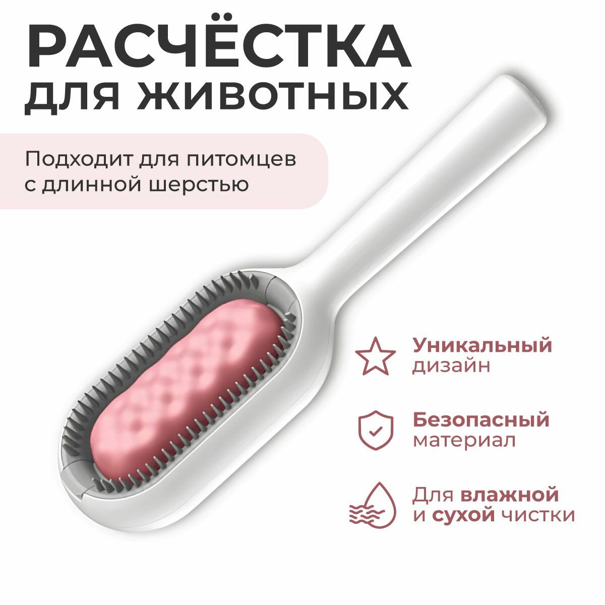 Расческа для вычесывания шерсти животных, кошек и собак / Щетка для чистки мебели от шерсти