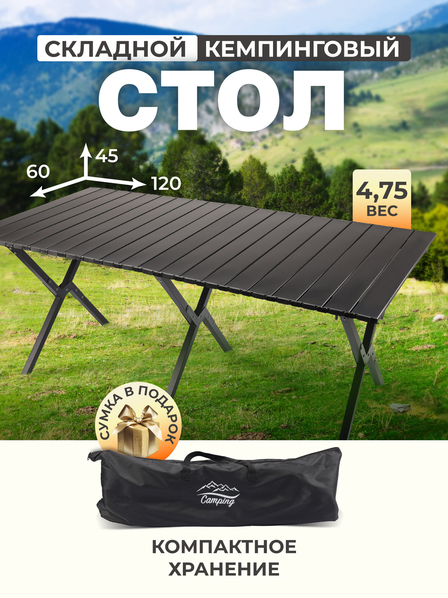 Стол складной туристический Camping 120х60х45 см, садовый раскладной для кемпинга, пикника и рыбалки, черный, АМИ мебель